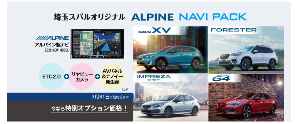 alpine_navipack | 埼玉スバル株式会社