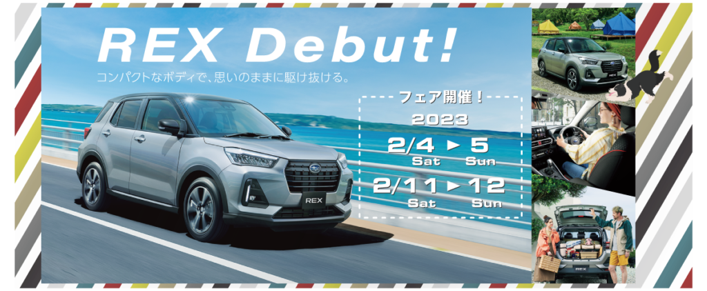 hex_rex | 埼玉スバル株式会社